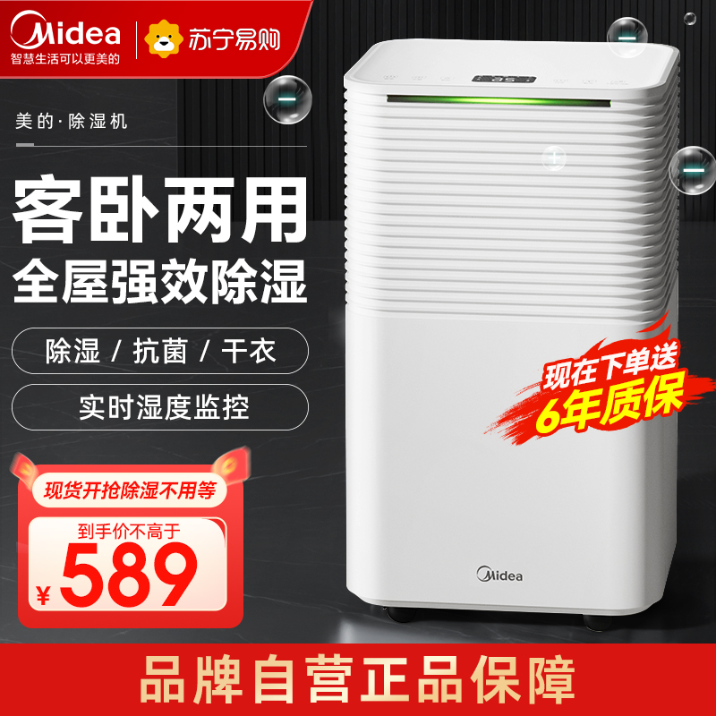 美的(Midea)除湿机CF12BD/N3-OQ1报价_参数_图片_视频_怎么样_问答-苏宁易购