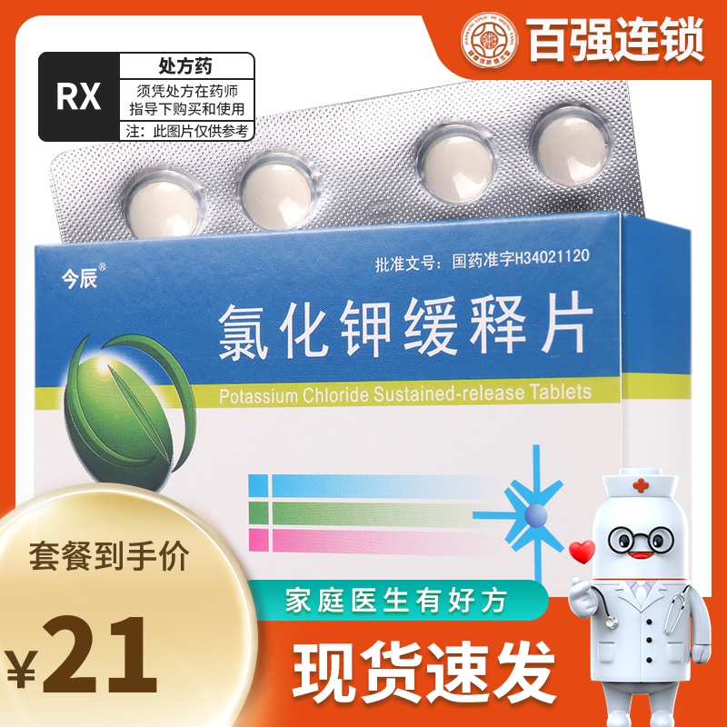 倍逸 氯化钾颗粒1.57g:1.5g*6袋/盒用于治疗和预防伴或不伴代谢性碱中毒的低钾血症报价_参数_图片_视频_怎么样_问答-苏宁易购