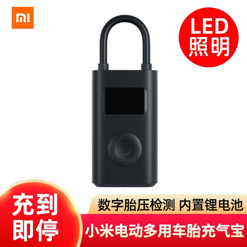 小米 MJCQB01QJ 米家充气宝 数字胎压检测 预设压力充到即停 内置锂电池参数配置_规格_性能_功能-苏宁易购