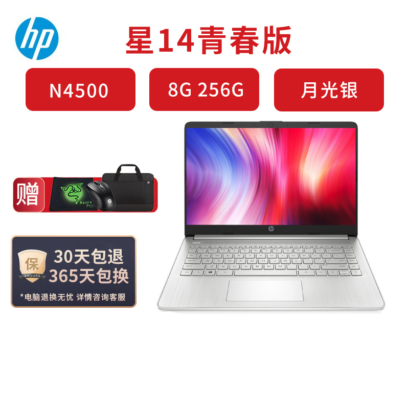 惠普 Hp 星14青春版14s Dr3000tu 14英寸窄边框高颜值轻薄本学生女生办公学习手提笔记本电脑 N4500处理器 8g内存
