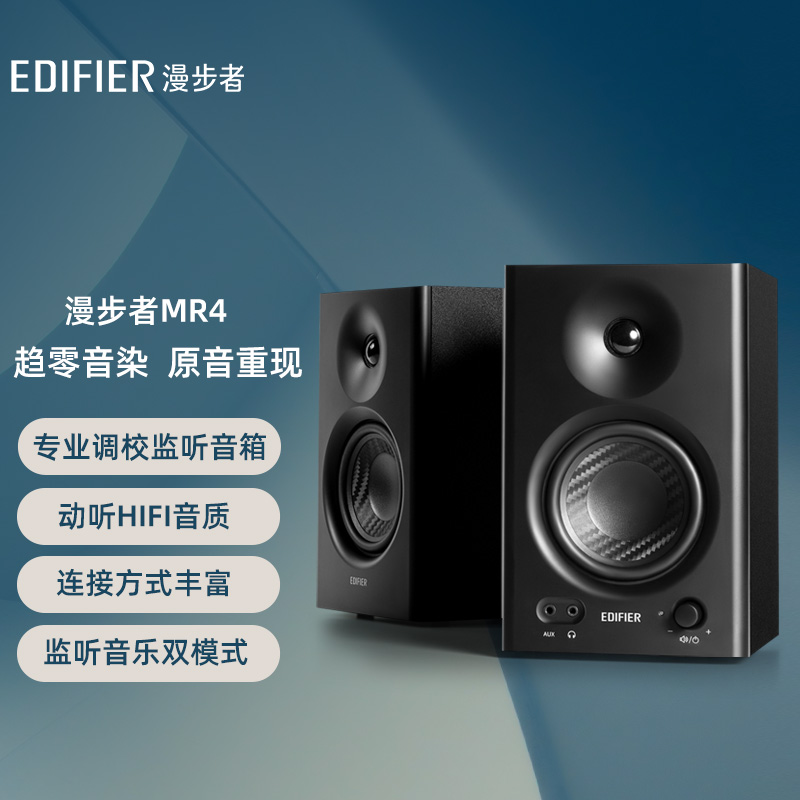 漫步者(EDIFIER)MR4 高保真有源监听2.0音箱 HIFI音质 多媒体电脑电视音响 桌面音响参数配置_规格_性能_功能-苏宁易购
