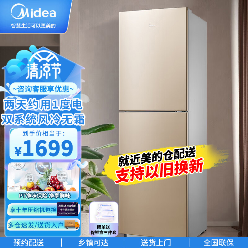 美的(Midea)215升 家用三门冰箱双系统风冷铂金净味节能低音BCD-215WTM(E)参数配置_规格_性能_功能-苏宁易购