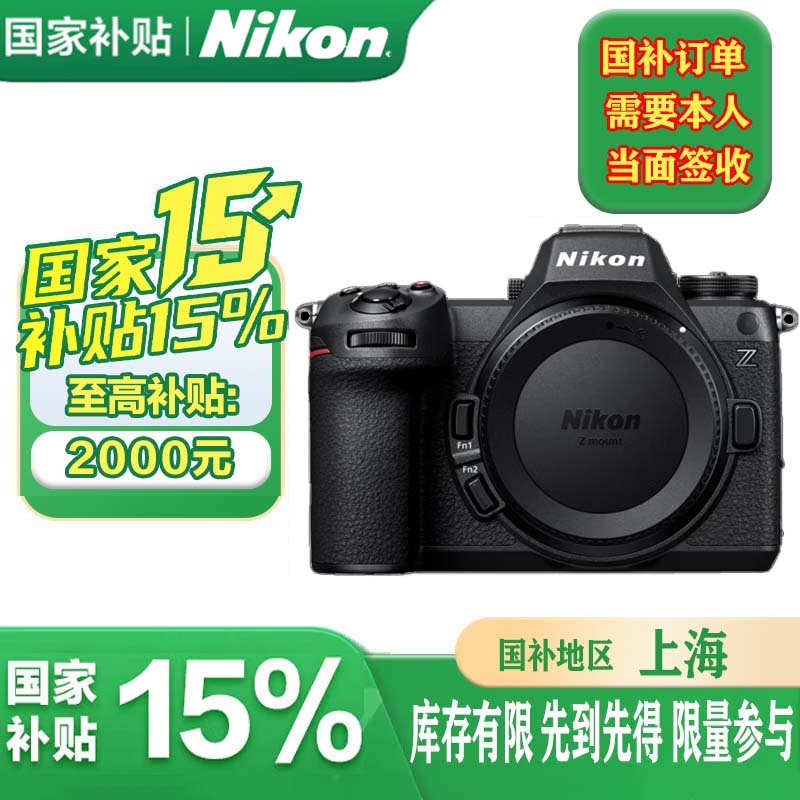 尼康(Nikon)Z6III (Z6 3/ Z63 / Z6三代 ) 全画幅微单机身 高清摄影摄像视频 数码相机参数配置_规格_性能_功能-苏宁易购
