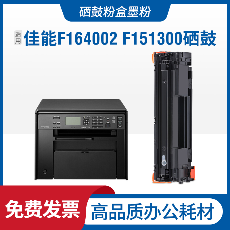 安巨适用佳能F164002硒鼓canon F151300打印机墨盒F164102激光碳粉盒参数配置_规格_性能_功能-苏宁易购