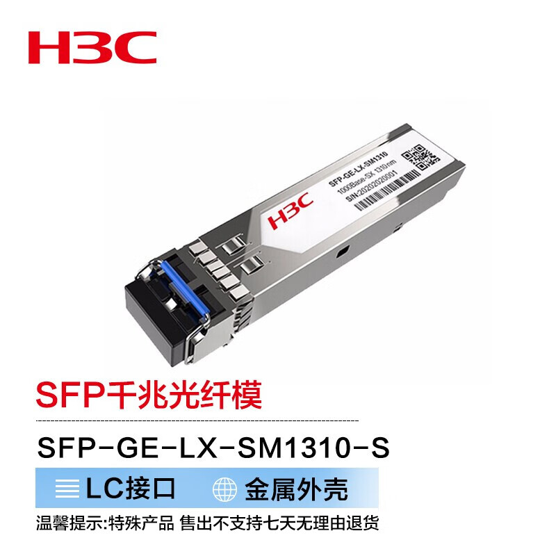 新华三(H3C)SFP-GE-LX-SM1310-S SFP千兆光纤模块(1310nm,10km,LX,LC)参数配置_规格_性能_功能-苏宁易购