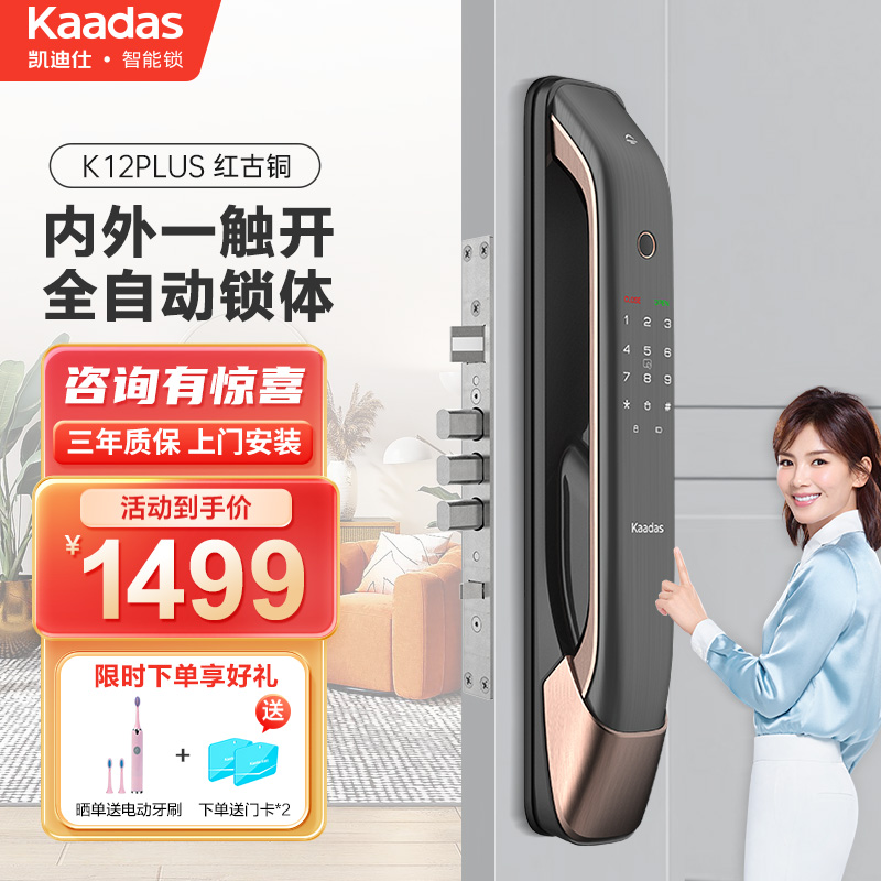 凯迪仕(Kaadas)智能锁K12 Plus红古铜全自动指纹锁家用防盗门锁磁卡锁电子锁密码锁WIFI直连K20W同款视频介绍_凯迪仕(Kaadas)智能锁K12 Plus红古铜全自动指纹锁家用 ...