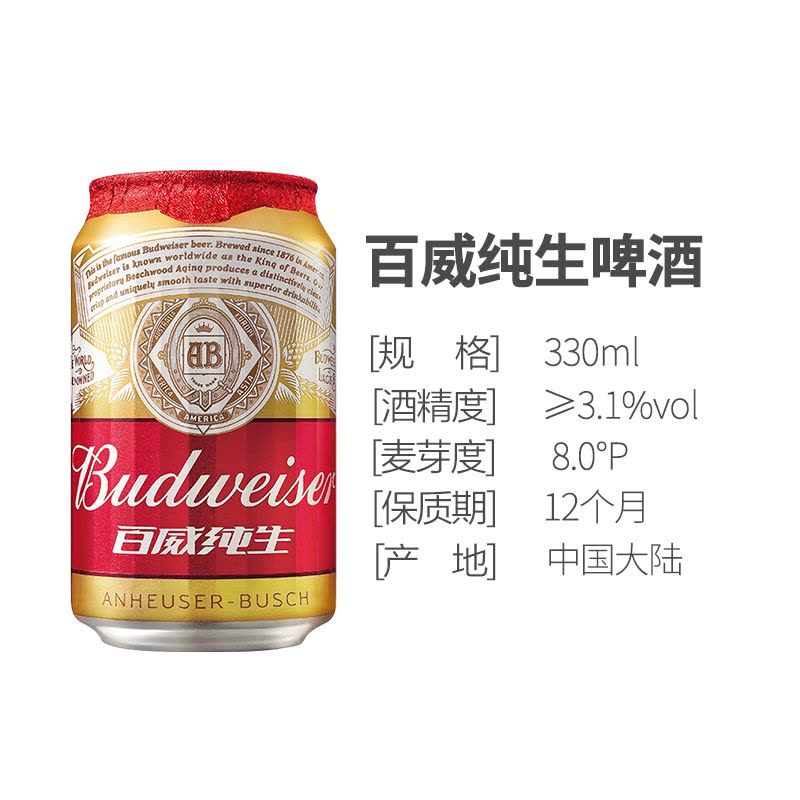 百威(Budweiser)啤酒纯生 330ml*24听 整箱装【价格 图片 品牌 报价】-苏宁易购
