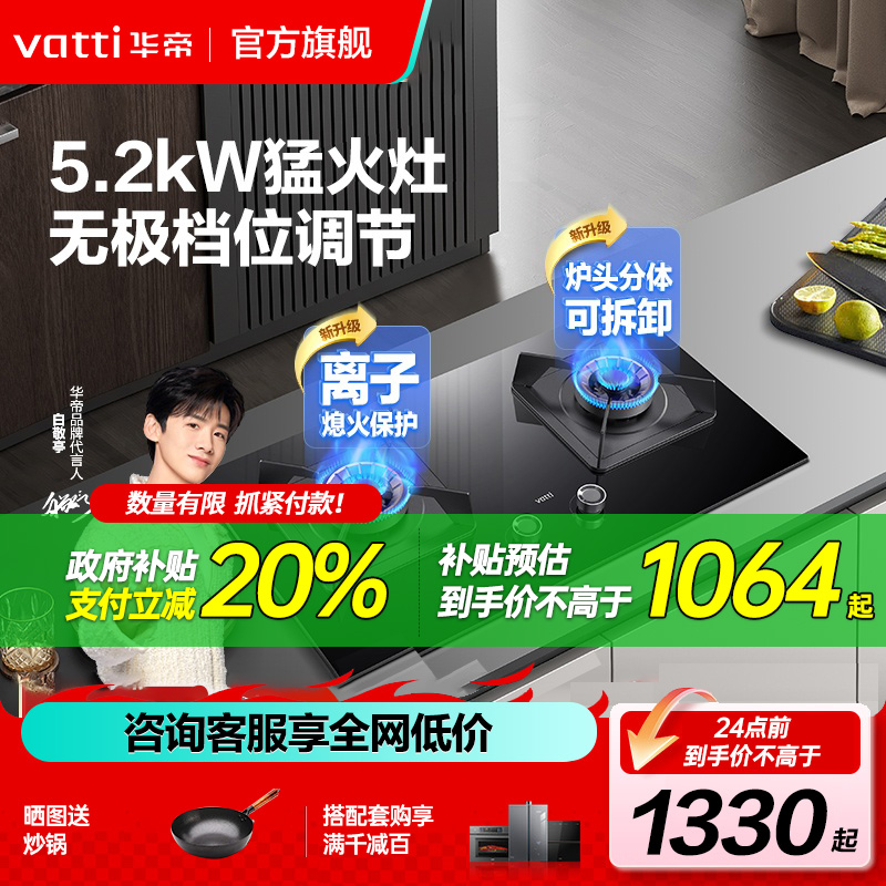 華帝(vatti)燃气灶JZT-i10075B报价_参数_图片_视频_怎么样_问答-苏宁易购
