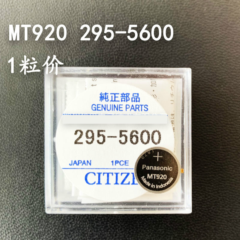 适配松下MT920光动能手表电池panasonic295-5600西铁成太阳能手表专用A79W视频介绍_适配松下MT920光动能手表电池 ...