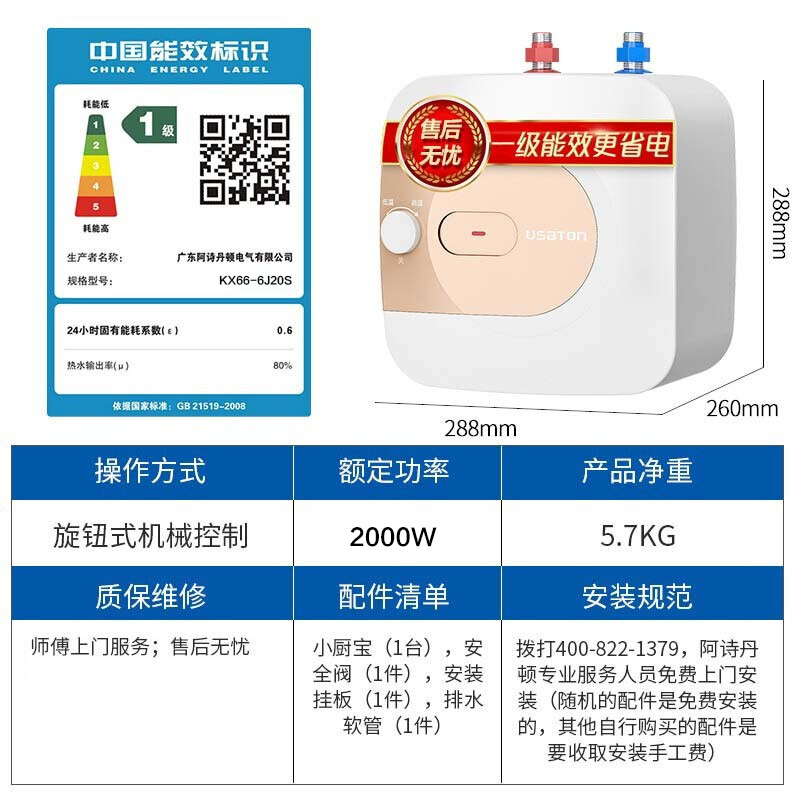 阿诗丹顿(USATON)电热水器KX66-6J20S报价_参数_图片_视频_怎么样_问答-苏宁易购
