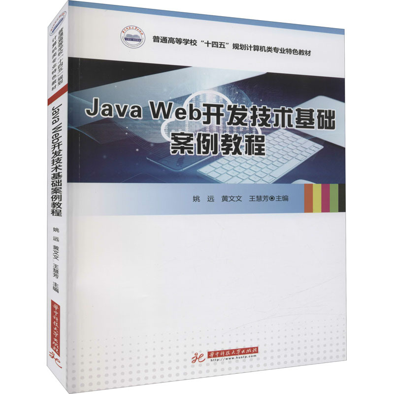 Java Web开发技术基础案例教程 姚远黄文文王慧芳 编 大中专 文轩网视频介绍java Web开发技术基础案例教程 姚远黄文文王慧芳 编 大中专 文轩网功能演示视频 苏宁易购