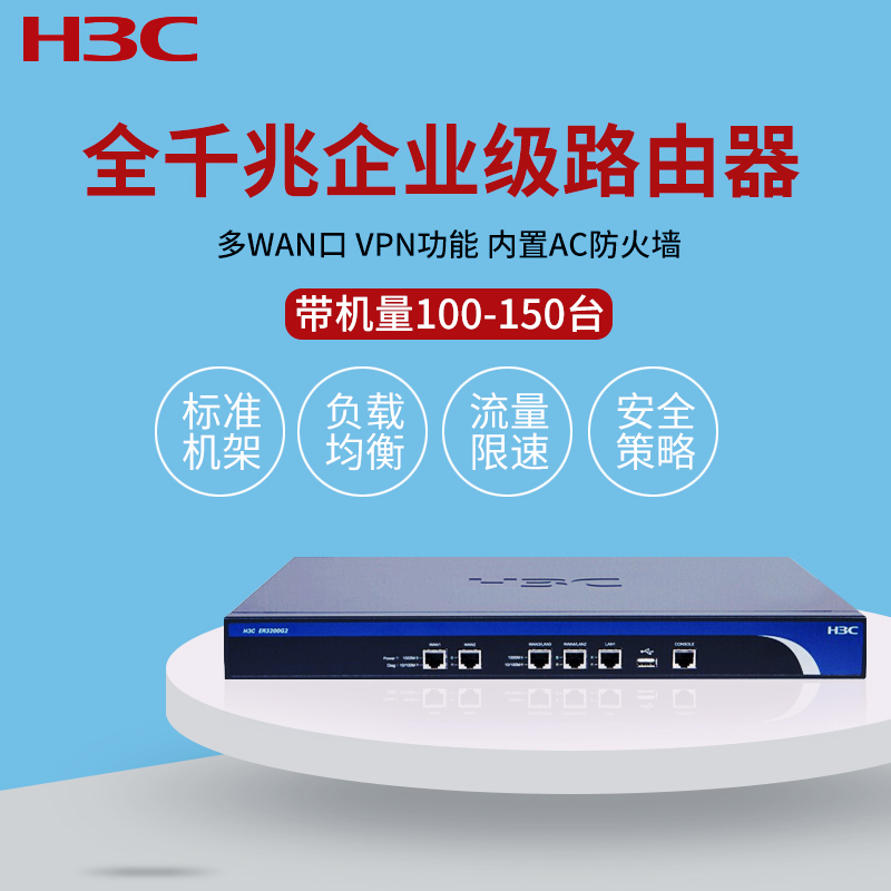 华三(H3C)路由器ER3200G3报价_参数_图片_视频_怎么样_问答-苏宁易购