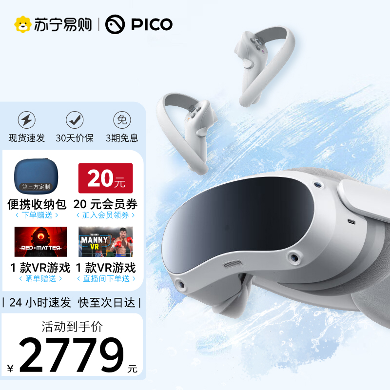 pico虚拟现实PICO 4 8+128G报价_参数_图片_视频_怎么样_问答-苏宁易购