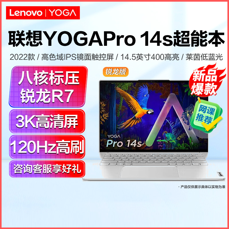 联想(Lenovo)创意设计笔记本Yoga Pro 14s报价_参数_图片_视频_怎么样_问答-苏宁易购