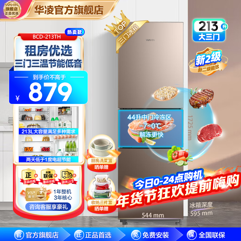 华凌冰箱213升三门冰箱节能低音三门三温低温补偿小型家用租房冷冻冷藏小冰箱BCD-213TH 摩卡金视频介绍_华凌冰箱213升三门冰箱节能低音三门三温低温补偿小型家用租房冷冻冷藏小冰箱BCD ...