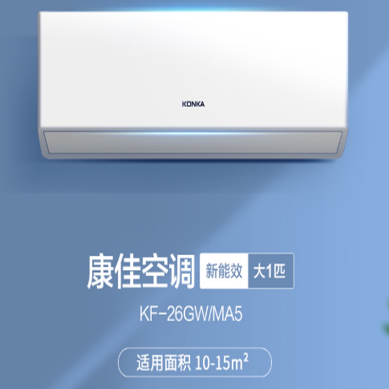 怡口(ECOWATER)康佳空调挂机KF-26GW/MA5参数配置_规格_性能_功能-苏宁易购