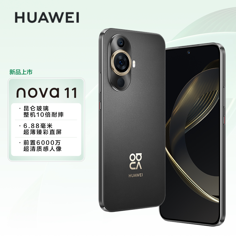 华为/HUAWEI nova 11 256GB 曜金黑 6.88毫米超薄臻彩直屏 前置6000万4K超广角人像 超可靠昆仑玻璃 移动联通电信全网通手机(含66W快充套装)报价_参数_图片_视频 ...