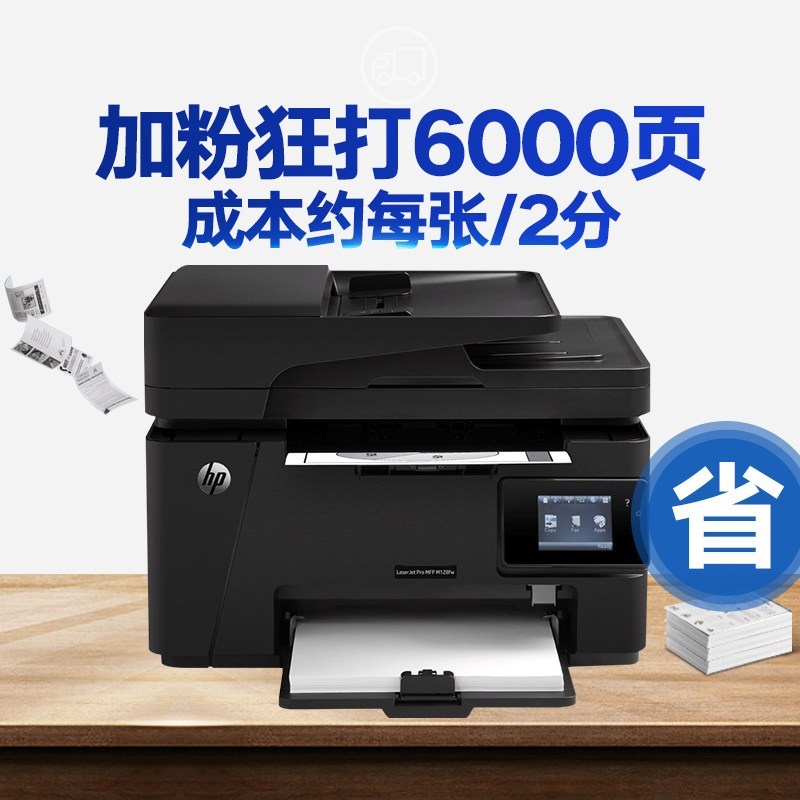 惠普 HP LaserJet Pro MFP M128fw 无线网络黑白激光打印机一体机(打印复印扫描传真)套餐五报价_参数_图片_视频_怎么 ...