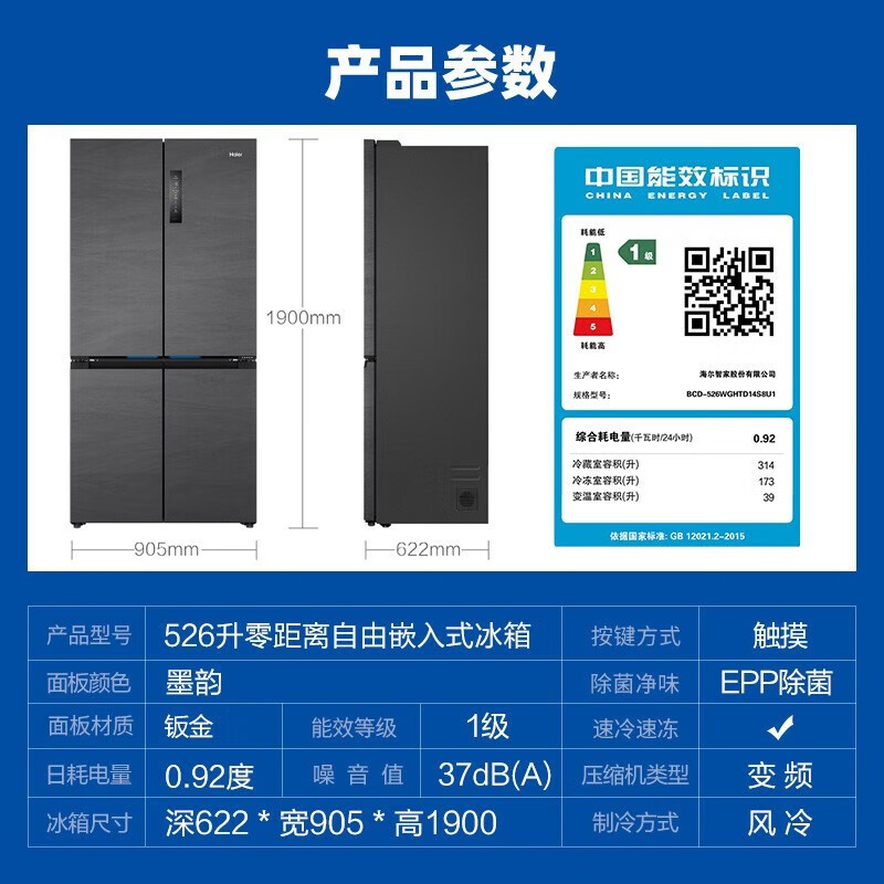 海尔(Haier)冰箱BCD-526WGHTD14S8U1报价_参数_图片_视频_怎么样_问答-苏宁易购