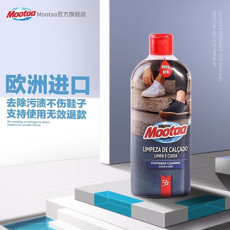 膜太(MOOTAA)鞋子专用清洁剂200ml报价_参数_图片_视频_怎么样_问答-苏宁易购