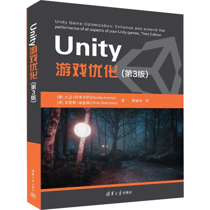 书记：《Unity游戏优化第三版》 | ZeroUltra Blog
