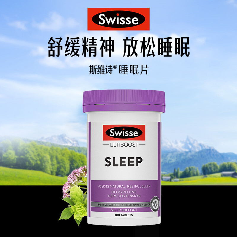 Swisse斯维诗睡眠片(缬草片) 缬草精华 不含褪黑素 舒缓精神中老年人睡眠健康保健品 睡眠改善片 100片/瓶报价_参数_图片_视频_怎么样_问答-苏宁易购