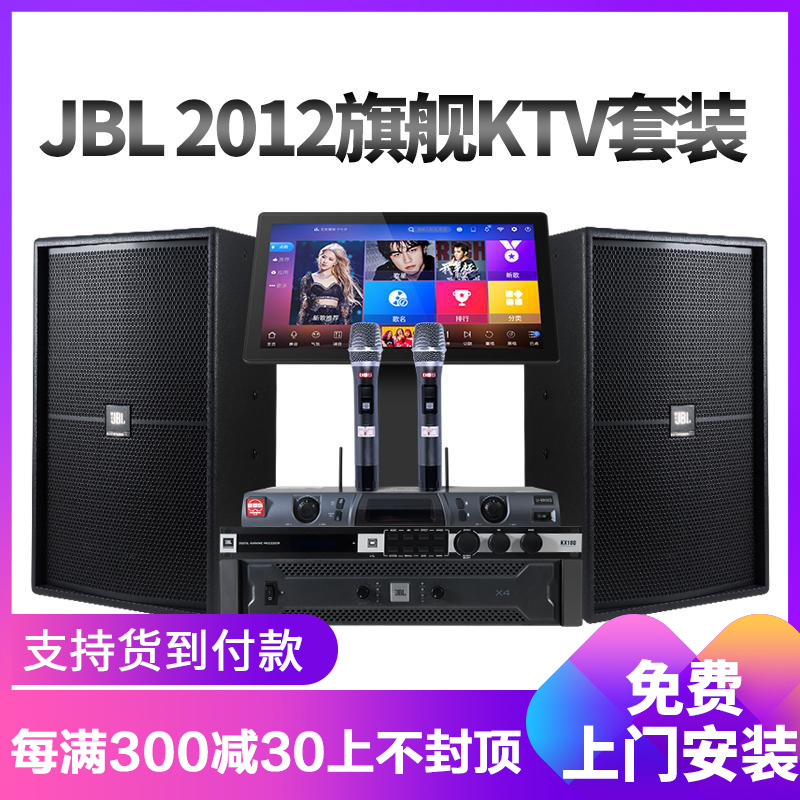 JBL家庭影院JBL2012 JBL KP2012家庭KTV音响套装专业酒吧会议舞台演出卡拉OK音箱【价格 图片 品牌 报价】-苏宁易购极尔峰 ...