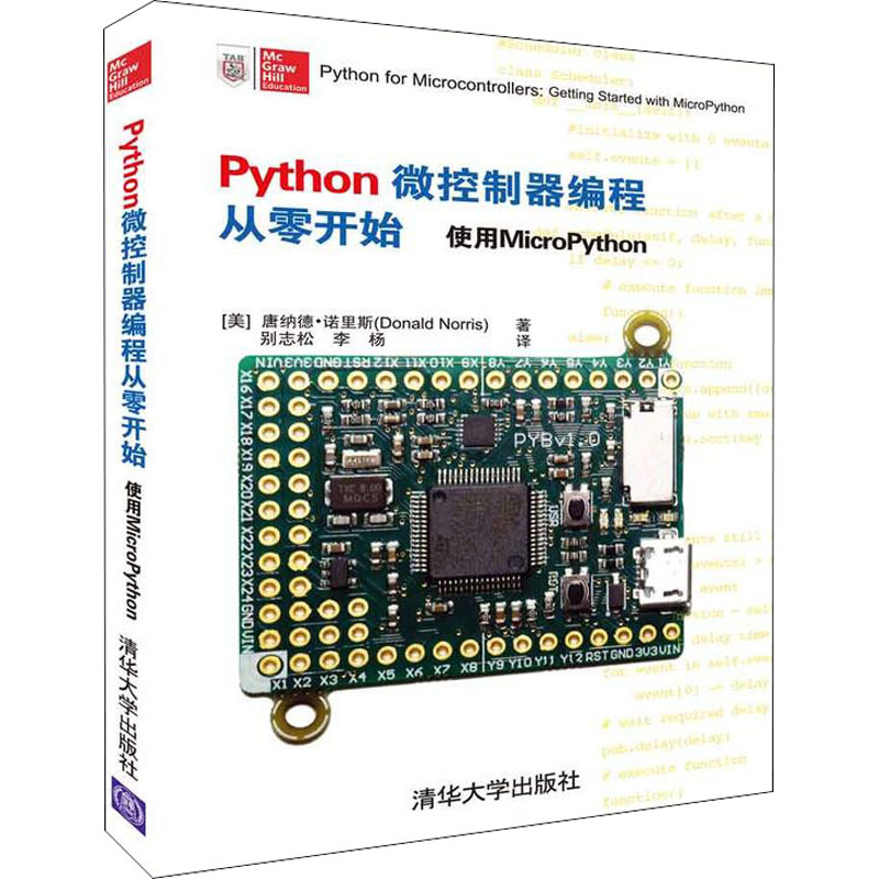 《Python微控制器编程从零开始 使用MicroPython》(美)唐纳德·诺里斯(Donald Norris)著【摘要 书评 在线阅读 ...