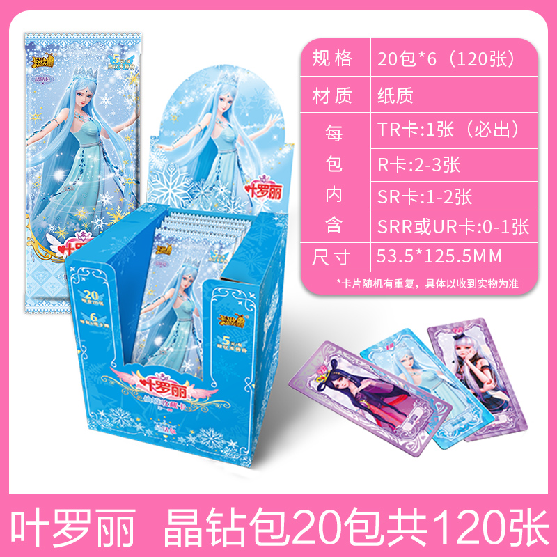 凌速(LNSU)桌面游戏叶罗丽晶钻卡片报价_参数_图片_视频_怎么样_问答-苏宁易购