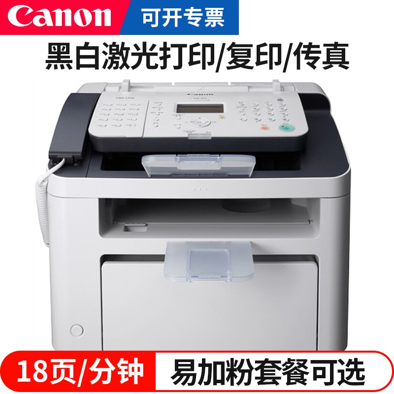 佳能(Canon)FAX-L170 A4黑白激光打印机一体机商用办公家庭黑白激光多功能高速传真打印一体机带话话筒柄传真机参数配置_规格_性能_功能-苏宁易购