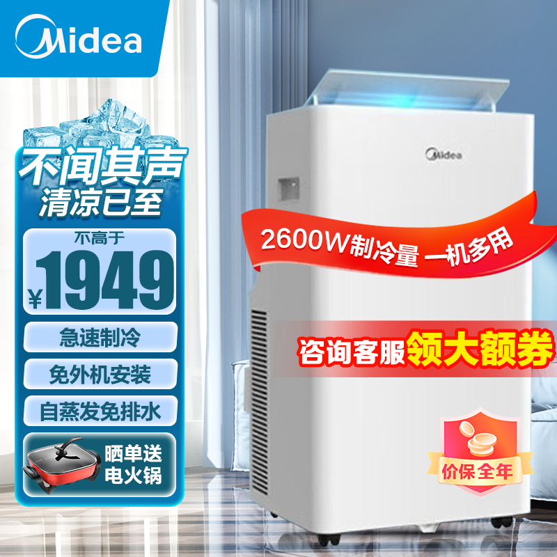 美的(Midea)移动空调KY-26/N1Y-PQ报价_参数_图片_视频_怎么样_问答-苏宁易购