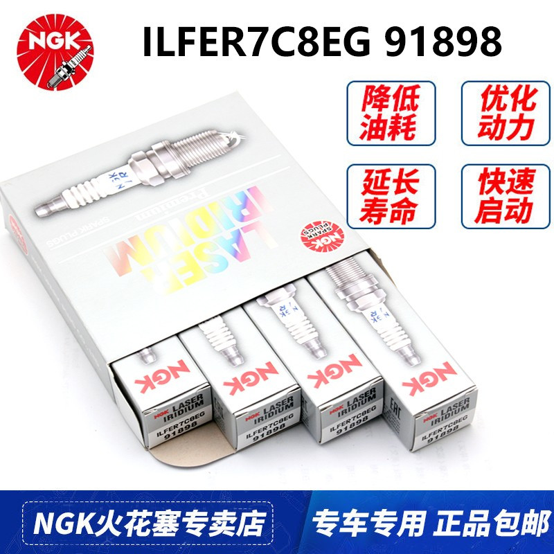 NGK铱铂金火花塞ILFER7C8EG 91898四支装适用A4L途昂Q5L大众CC途锐迈腾途岳威然报价_参数_图片_视频_怎么样_问答-苏宁易购