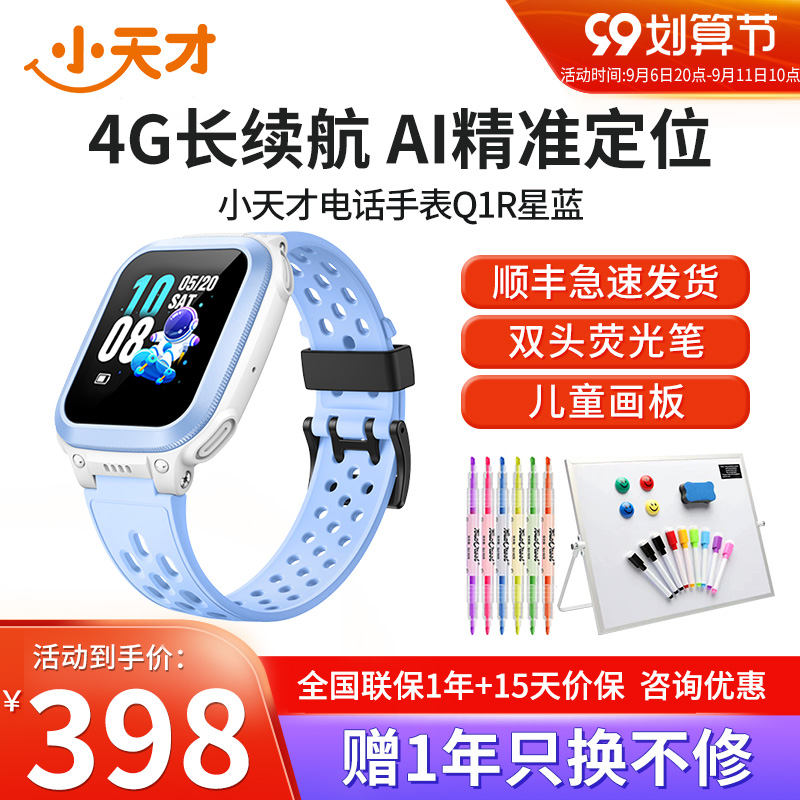 小天才儿童智能手表Z9报价_参数_图片_视频_怎么样_问答-苏宁易购