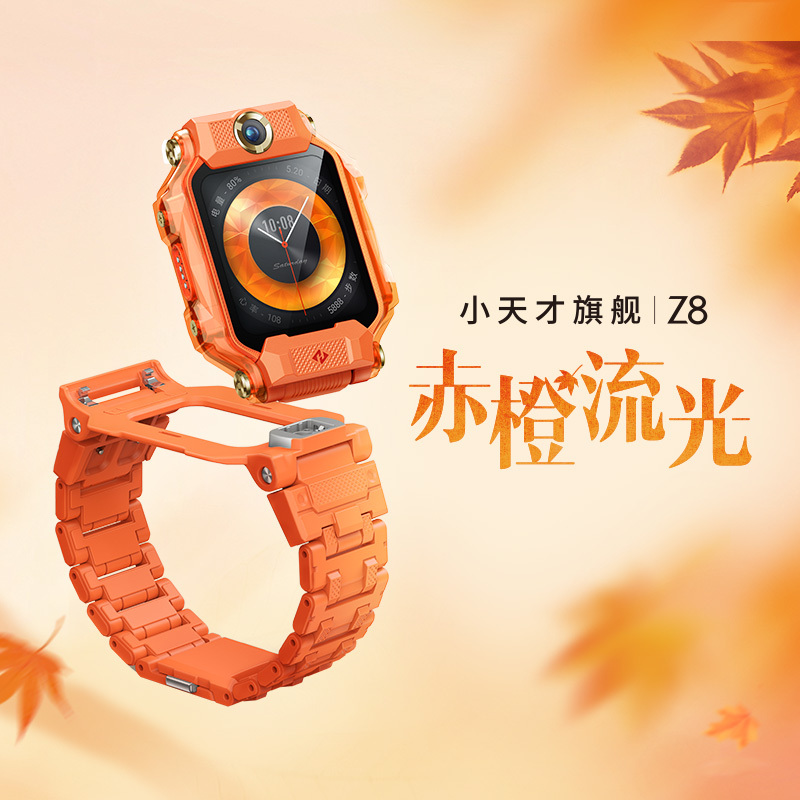 小天才儿童电话手表Z8赤橙流光 防水GPS定位智能手表 学生儿童移动联通电信4G视频拍照双摄手表手机男女孩报价_参数_图片_视频_怎么样_问答-苏宁易购