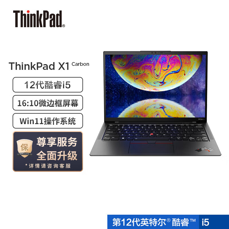 联想ThinkPad X1 Carbon 2022款 英特尔酷睿i5 14英寸笔记本电脑(12代酷睿i5-1240P/16G/512G/锐炬 ...