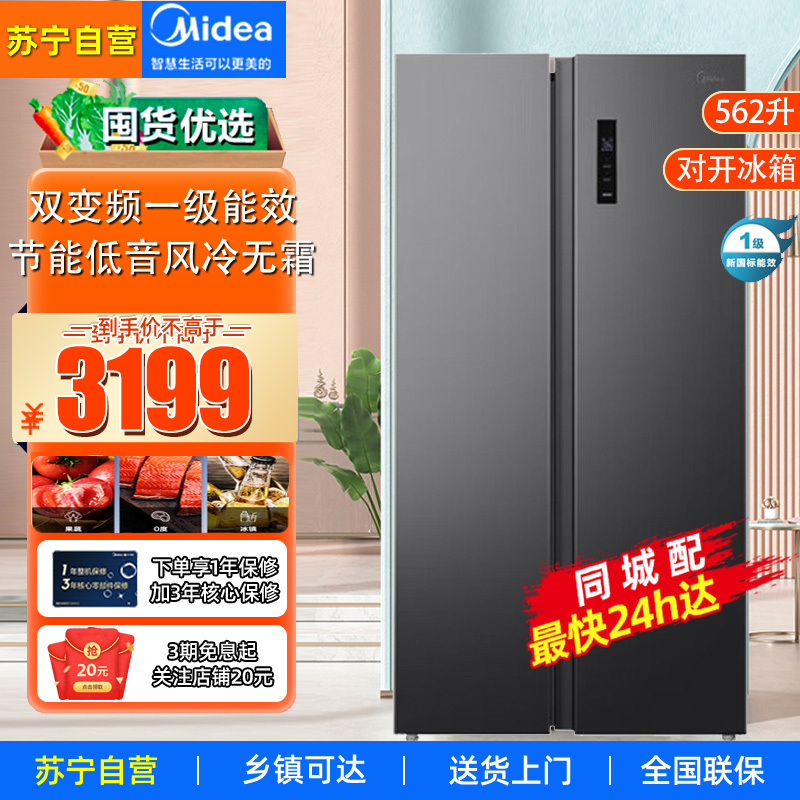 美的(Midea)冰箱BCD-562WKPM(E)报价_参数_图片_视频_怎么样_问答-苏宁易购