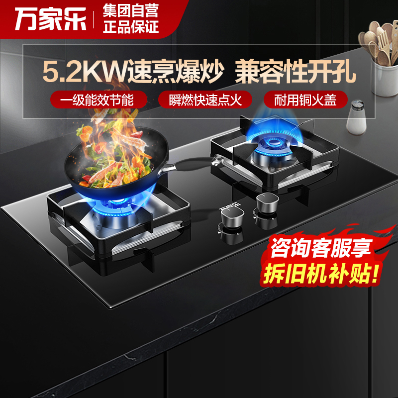 万家乐JZT-AY8燃气灶家用厨房台嵌两用天然气双灶5.2KW大火力兼容性开孔安装不受限一级能效节能报价_参数_图片_视频_怎么样_问答-苏宁易购