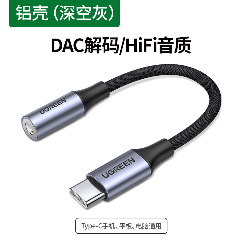 [DAC芯片款]深空灰*HiFi音质 绿联typec耳机转接头dac解码器tpc安卓3.5mm音频转接头HiFi转换器参数配置_规格_性能 ...