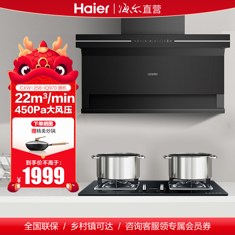 海尔统帅抽油烟机CXW-258-IQ970参数配置_规格_性能_功能-苏宁易购