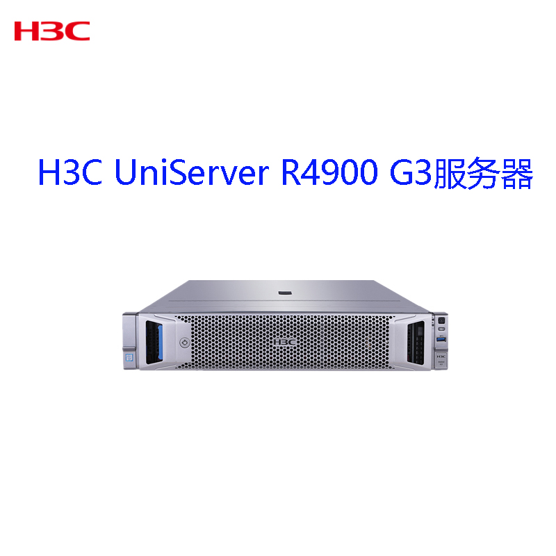 华三(H3C)R4900 G3 服务器参数配置_规格_性能_功能-苏宁易购