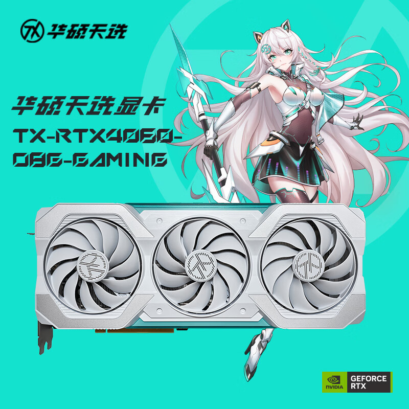 华硕 Asus Tx Gaming Rtx4060 O8g白色三风扇天选系列电竞游戏显卡4060白色显卡三风扇参数配置 规格 性能 功能 苏宁易购