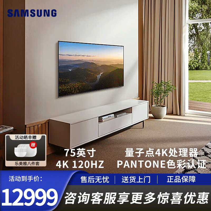 三星(SAMSUNG)QA75Q70ZAJXXZ QLED量子点75英寸智能语音超薄液晶平板120Hz游戏电视机参数配置_规格_性能_功能-苏宁易购