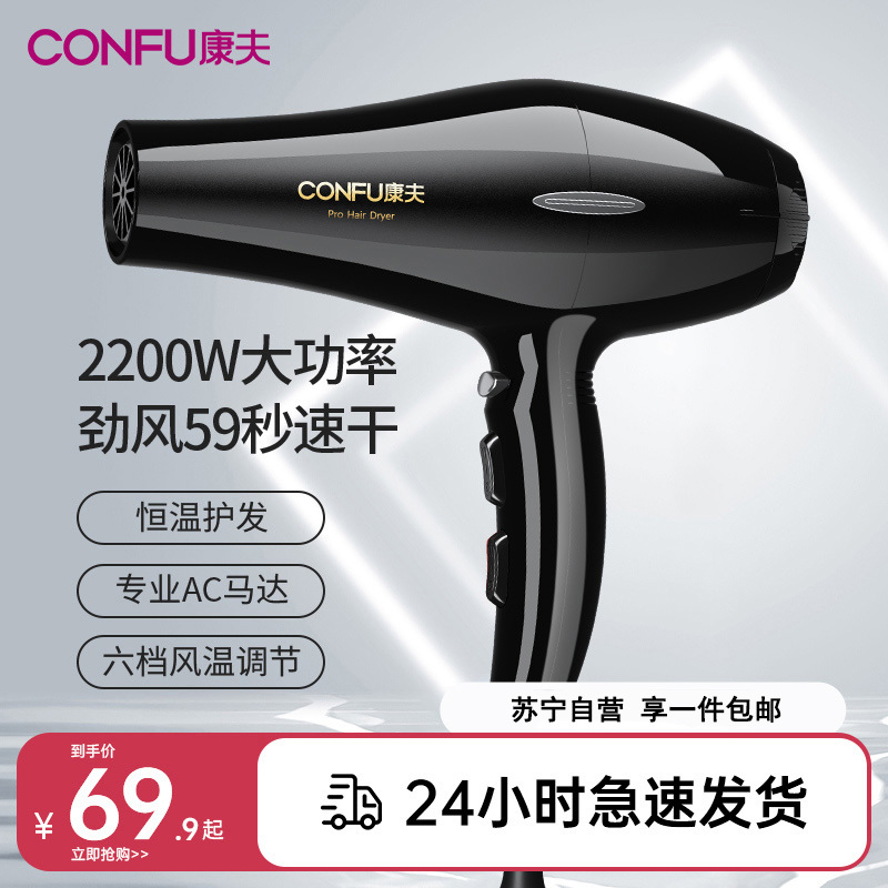 康夫(CONFU)电吹风KF-F9Air青春版报价_参数_图片_视频_怎么样_问答-苏宁易购