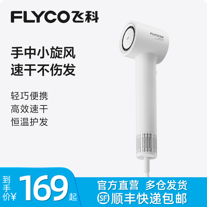 飞科(FLYCO)电吹风FH6370报价_参数_图片_视频_怎么样_问答-苏宁易购