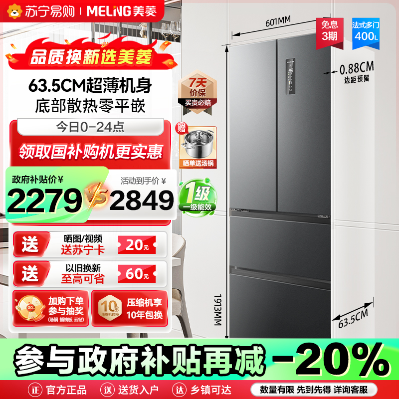 美菱(MELNG)冰箱BCD-400WP9CZX报价_参数_图片_视频_怎么样_问答-苏宁易购