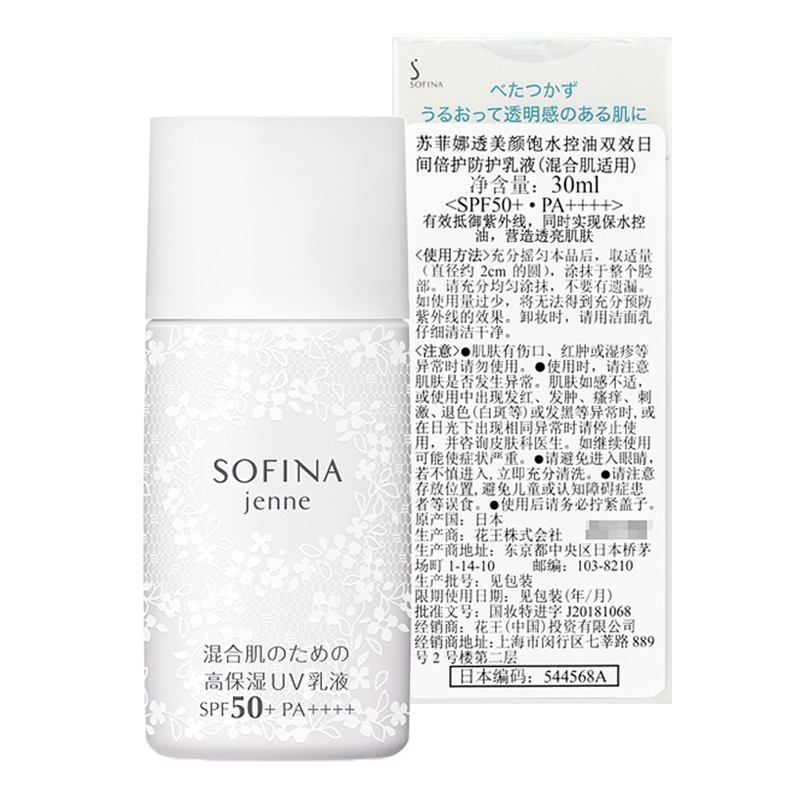 苏菲娜(Sofina)防晒隔离报价_参数_图片_视频_怎么样_问答-苏宁易购