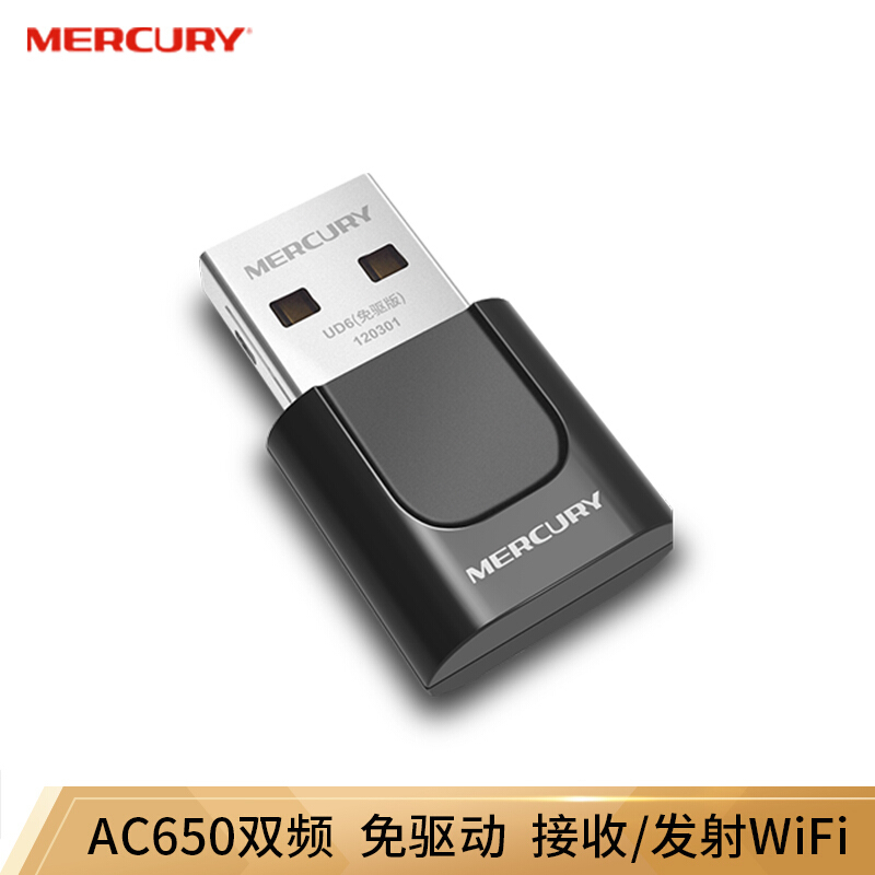 水星(MERCURY)网卡UD6 水星（MERCURY）UD6免驱版 5G双频USB无线网卡 AC650迷你随身wifi接收器发射器 台式机 ...