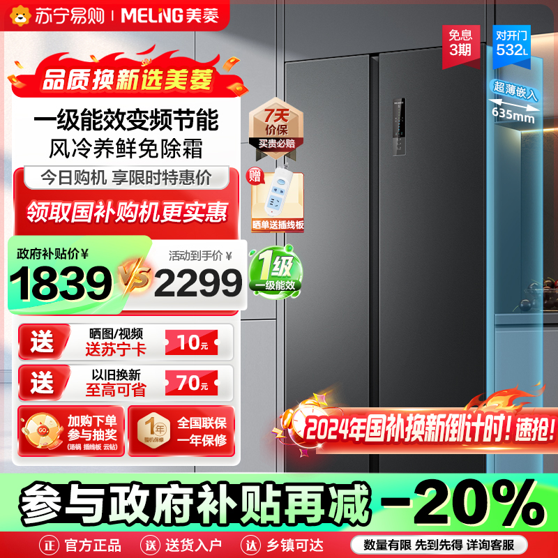 美菱(MELNG)冰箱BCD-535WPC报价_参数_图片_视频_怎么样_问答-苏宁易购