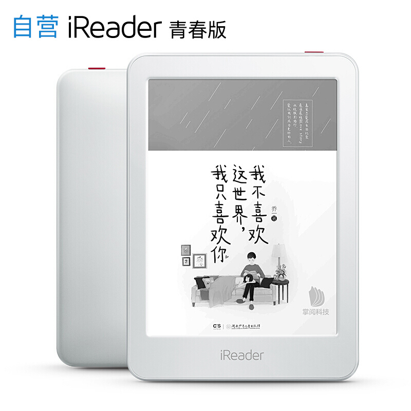掌阅(iReader)Light 青春版电子书阅读器 轻薄142g 8G大内存 6英寸墨水屏 白色参数配置_规格_性能_功能-苏宁易购