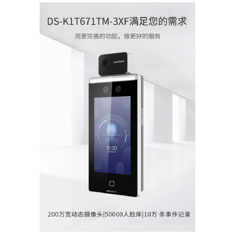 海康威视(HIKVISION)安防系统DS-K1T671TM-3XF/TB报价_参数_图片_视频_怎么样_问答-苏宁易购